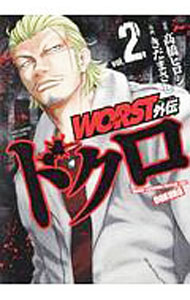 &nbsp;&nbsp;&nbsp; WORST外伝　ドクロ 2 B6版 の詳細 カテゴリ: 中古コミック ジャンル: 少年 出版社: 秋田書店 レーベル: チャンピオンコミックスエクストラ 作者: きだまさし カナ: ワーストガイデンドク...