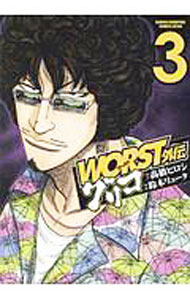 &nbsp;&nbsp;&nbsp; WORST外伝　グリコ 3 B6版 の詳細 カテゴリ: 中古コミック ジャンル: 少年 出版社: 秋田書店 レーベル: チャンピオンコミックスエクストラ 作者: 鈴木リュータ カナ: ワーストガイデング...