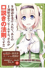 &nbsp;&nbsp;&nbsp; 心理学で異世界ハーレム建国記 1 B6版 の詳細 カテゴリ: 中古コミック ジャンル: 少年 出版社: スクウェア・エニックス レーベル: ガンガンコミックスUP！ 作者: とんぷう カナ: シンリガク...