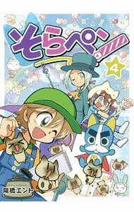 &nbsp;&nbsp;&nbsp; そらペン 4 B6版 の詳細 カテゴリ: 中古コミック ジャンル: 少年 出版社: 朝日学生新聞社 レーベル: 朝日学生新聞社その他 作者: 陽橋エント カナ: ソラペン / ヒノハシエント サイズ: ...