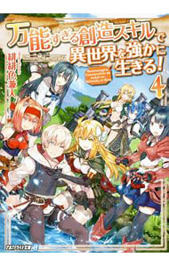 &nbsp;&nbsp;&nbsp; 万能すぎる創造スキルで異世界を強かに生きる！ 4 文庫 の詳細 カテゴリ: 中古本 ジャンル: 文芸 小説一般 出版社: アルファポリス レーベル: 作者: 緋緋色兼人 カナ: バンノウスギルソウゾウス...