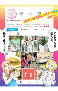 &nbsp;&nbsp;&nbsp; ＃世界＃映え殺し＃ツアーズ 1 変型版 の詳細 カテゴリ: 中古コミック ジャンル: 少年 出版社: 小学館 レーベル: サンデーうぇぶり少年サンデーコミックススペシャル 作者: 五箇野人 カナ: セカ...