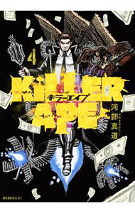 &nbsp;&nbsp;&nbsp; KILLER　APE 4 B6版 の詳細 カテゴリ: 中古コミック ジャンル: 青年 出版社: 講談社 レーベル: モーニングKC 作者: 河部真道 カナ: キラーエイプ / カワベマサミチ サイズ: ...