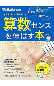 &nbsp;&nbsp;&nbsp; 算数センスを伸ばす本 単行本 の詳細 カテゴリ: 中古本 ジャンル: 教育・福祉・資格 家庭教育・しつけ 出版社: 朝日新聞出版 レーベル: 作者: 朝日新聞出版 カナ: サンスウセンスオノバスホン /...