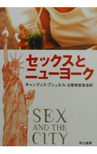 &nbsp;&nbsp;&nbsp; セックスとニューヨーク 文庫 の詳細 カテゴリ: 中古本 ジャンル: 文芸 小説一般 出版社: 早川書房 レーベル: ハヤカワ文庫 作者: キャンディス・ブシュネル カナ: セックストニューヨーク / ...