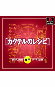 &nbsp;&nbsp;&nbsp; カクテルのレシピ　SIMPLE1500実用シリーズ　Vol．6 の詳細 メーカー: ディースリー・パブリッシャー 機種名: プレイステーション ジャンル: その他 品番: SLPM86707 カナ: カ...