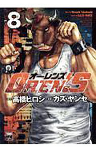 &nbsp;&nbsp;&nbsp; OREN’S 8 B6版 の詳細 カテゴリ: 中古コミック ジャンル: 青年 出版社: 秋田書店 レーベル: ヤングチャンピオンコミックス 作者: カズ・ヤンセ カナ: オーレンズ / カズヤンセ サイ...
