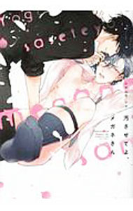 &nbsp;&nbsp;&nbsp; 汚させてよ、メガネさん B6版 の詳細 カテゴリ: 中古コミック ジャンル: ボーイズラブ 出版社: ブライト出版 レーベル: Tulle　Comics 作者: シマムラシマ カナ: ケガサセテヨメガネ...