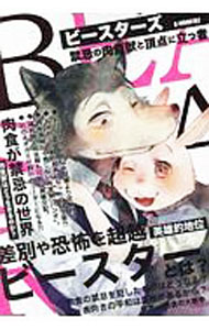 &nbsp;&nbsp;&nbsp; ビースターズ禁忌の肉食獣と頂点に立つ者 単行本 の詳細 カテゴリ: 中古本 ジャンル: 女性・生活・コンピュータ 絵画 出版社: ロングランドジェイ レーベル: 作者: コミック考察研究会 カナ: ビー...