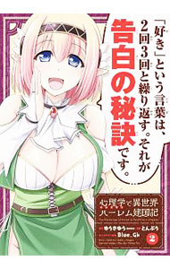 &nbsp;&nbsp;&nbsp; 心理学で異世界ハーレム建国記 2 B6版 の詳細 カテゴリ: 中古コミック ジャンル: 少年 出版社: スクウェア・エニックス レーベル: ガンガンコミックスUP！ 作者: とんぷう カナ: シンリガク...
