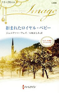 &nbsp;&nbsp;&nbsp; 拒まれたロイヤル・ベビー 新書 の詳細 カテゴリ: 中古本 ジャンル: 文芸 小説一般 出版社: ハーパーコリンズ・ジャパン レーベル: 作者: FayeJennifer カナ: コバマレタロイヤルベビ...