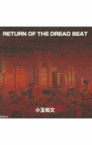 &nbsp;&nbsp;&nbsp; RETURN　OF　THE　DREAD　BEAT の詳細 スカ・シーンで知らぬ者なしのトランペッター小玉和文の、レゲエ・ダブ・サウンドのミュート・ビートを経て94年に発表した映画『集団左遷』のサントラ『...