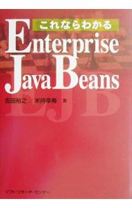 &nbsp;&nbsp;&nbsp; これならわかるEnterprise　JavaBeans 単行本 の詳細 カテゴリ: 中古本 ジャンル: 女性・生活・コンピュータ コンピューター・インターネットその他 出版社: ソフト・リサーチ・センタ...