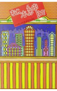 &nbsp;&nbsp;&nbsp; 松本紳助 単行本 の詳細 カテゴリ: 中古本 ジャンル: 女性・生活・コンピュータ 演劇 出版社: ワニブックス レーベル: 作者: ワニブックス カナ: マツモトシンスケ / ワニブックス サイズ: ...