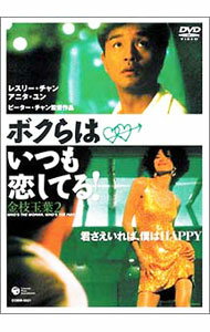 &nbsp;&nbsp;&nbsp; ボクらはいつも恋してる！ の詳細 発売元: コロムビアミュージックエンタテインメント カナ: ボクラハイツモコイシテル / ピーターチャン ディスク枚数: 1枚 品番: COBM5021 リージョンコー...