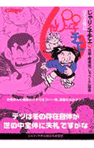 &nbsp;&nbsp;&nbsp; じゃりン子チエ 32 文庫版 の詳細 カテゴリ: 中古コミック ジャンル: 復刻・愛蔵・文庫 出版社: 双葉社 レーベル: 双葉文庫 作者: はるき悦巳 カナ: ジャリンコチエ / ハルキエツミ サイズ...
