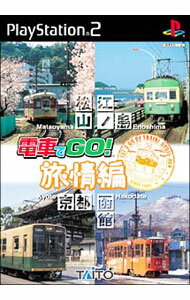 &nbsp;&nbsp;&nbsp; 電車でGO！　旅情編 の詳細 メーカー: タイトー 機種名: プレイステーション2 ジャンル: シミュレーション 品番: TCPS10052 カナ: デンシャデゴー 発売日: 2002/07/25 関連...