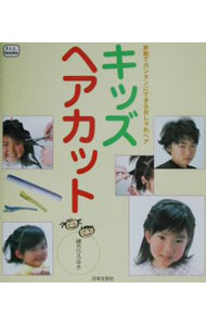 &nbsp;&nbsp;&nbsp; キッズ・ヘアカット 単行本 の詳細 カテゴリ: 中古本 ジャンル: 女性・生活・コンピュータ メイク 出版社: 日本文芸社 レーベル: f．i．t．books 作者: 緒方ひろゆき カナ: キッズヘアカ...