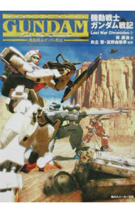 &nbsp;&nbsp;&nbsp; 機動戦士ガンダム戦記−Lost　War　Chronicles 1 文庫 の詳細 カテゴリ: 中古本 ジャンル: 文芸 小説一般 出版社: 角川書店 レーベル: 角川文庫 作者: 林譲治 カナ: キドウセ...