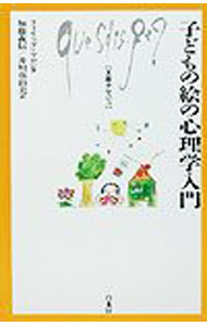 &nbsp;&nbsp;&nbsp; 子どもの絵の心理学入門 新書 の詳細 カテゴリ: 中古本 ジャンル: 教育・福祉・資格 教育その他 出版社: 白水社 レーベル: 文庫クセジュ 作者: Wallon Philippe カナ: コドモノエ...