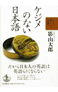 &nbsp;&nbsp;&nbsp; ケジメのない日本語 単行本 の詳細 カテゴリ: 中古本 ジャンル: 産業・学術・歴史 言語・ことばその他 出版社: 岩波書店 レーベル: もっと知りたい！日本語 作者: 影山太郎 カナ: ケジメノナイニ...