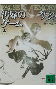 &nbsp;&nbsp;&nbsp; 汚辱のゲーム 上 文庫 の詳細 カテゴリ: 中古本 ジャンル: 文芸 小説一般 出版社: 講談社 レーベル: 講談社文庫 作者: ディーン・クーンツ カナ: オジョクノゲーム1 / ディーンクーンツ サ...