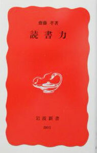 &nbsp;&nbsp;&nbsp; 読書力 新書 の詳細 カテゴリ: 中古本 ジャンル: 産業・学術・歴史 読書 出版社: 岩波書店 レーベル: 岩波新書　新赤版 作者: 斎藤孝 カナ: ドクショリョク / サイトウタカシ サイズ: 新書...