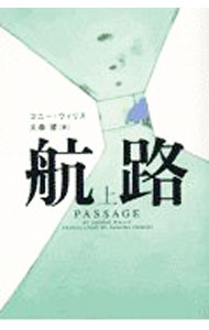 &nbsp;&nbsp;&nbsp; 航路 上 単行本 の詳細 カテゴリ: 中古本 ジャンル: 文芸 小説一般 出版社: ソニー・マガジンズ レーベル: 作者: コニー・ウィリス カナ: コウロ / コニーウィリス サイズ: 単行本 ISB...