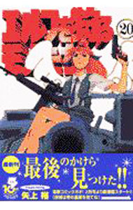 &nbsp;&nbsp;&nbsp; エルフを狩るモノたち 20 B6版 の詳細 カテゴリ: 中古コミック ジャンル: 青年 出版社: メディアワークス レーベル: Dengeki　Comics 作者: 矢上裕 カナ: エルフヲカルモ / ...