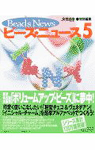 &nbsp;&nbsp;&nbsp; ビーズ・ニュース 5 単行本 の詳細 カテゴリ: 中古本 ジャンル: 料理・趣味・児童 手芸その他 出版社: 光文社 レーベル: 光文社女性ブックス 作者: 光文社 カナ: ビーズニュース / コウブン...