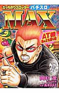 &nbsp;&nbsp;&nbsp; ぶっちぎりスロッターMAXAT機鬼の立ち回り編 1 B6版 の詳細 カテゴリ: 中古コミック ジャンル: 復刻・愛蔵・文庫 出版社: 綜合図書 レーベル: 綜合図書その他 作者: 岡村茂 カナ: ブッチ...