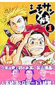 &nbsp;&nbsp;&nbsp; シチサンメガネ 1 新書版 の詳細 カテゴリ: 中古コミック ジャンル: 少年 出版社: 講談社 レーベル: 少年マガジンコミックス 作者: 兼山臣 カナ: シチサンメガネ / カネヤマシン サイズ: ...