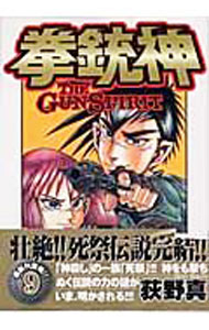 &nbsp;&nbsp;&nbsp; 拳銃神 9 B6版 の詳細 カテゴリ: 中古コミック ジャンル: 青年 出版社: 集英社 レーベル: ヤングジャンプコミックス 作者: 荻野真 カナ: ケンジュウシン / オギノマコト サイズ: B6版...
