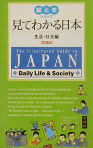 &nbsp;&nbsp;&nbsp; 見てわかる日本−生活・社会編−　【英語版】 単行本 の詳細 カテゴリ: 中古本 ジャンル: 政治・経済・法律 社会その他 出版社: JTB レーベル: 絵ときシリーズ 作者: ジェイティービー カナ: ...