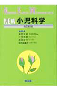 &nbsp;&nbsp;&nbsp; NEW小児科学 単行本 の詳細 カテゴリ: 中古本 ジャンル: スポーツ・健康・医療 医療 出版社: 南江堂 レーベル: Nankodo’s　essential　well‐ 作者: 清野佳紀 カナ: ニ...