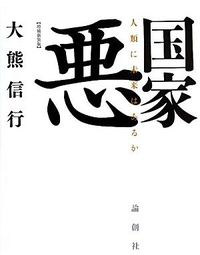 &nbsp;&nbsp;&nbsp; "国家悪 " の詳細 出版社: 論創社 レーベル: 作者: 大熊信行 カナ: コッカアク / オオクマノブユキ サイズ: 単行本 関連商品リンク : 大熊信行 論創社