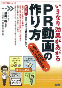 &nbsp;&nbsp;&nbsp; いきなり効果があがるPR動画の作り方 単行本 の詳細 公式SNS、自社サイト、広告動画…。効果のある「伝わる動画」を作るには、シナリオが必要。PR動画の目的に合わせてシナリオを作るコツを会話形式で解説す...