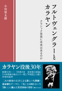 &nbsp;&nbsp;&nbsp; フルトヴェングラーとカラヤン 単行本 の詳細 カテゴリ: 中古本 ジャンル: 女性・生活・コンピュータ 音楽 出版社: 啓文社書房 レーベル: 作者: 小川榮太郎 カナ: フルトヴェングラートカラヤン ...