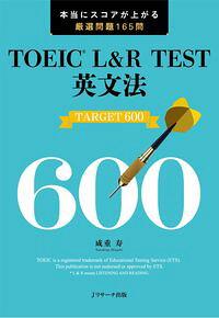 &nbsp;&nbsp;&nbsp; TOEIC　L＆R　TEST英文法TARGET600 単行本 の詳細 カテゴリ: 中古本 ジャンル: 産業・学術・歴史 英語 出版社: Jリサーチ出版 レーベル: 作者: 成重寿 カナ: トーイックエル...