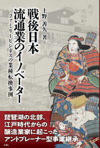 &nbsp;&nbsp;&nbsp; 戦後日本流通業のイノベーター 単行本 の詳細 カテゴリ: 中古本 ジャンル: ビジネス 販売 出版社: サンライズ出版 レーベル: 作者: 上野善久 カナ: センゴニホンリュウツウギョウノイノベーター ...