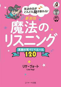 &nbsp;&nbsp;&nbsp; 魔法のリスニング 単行本 の詳細 カテゴリ: 中古本 ジャンル: 産業・学術・歴史 英語 出版社: Jリサーチ出版 レーベル: 作者: VogtLisa カナ: マホウノリスニング / リサヴォート サ...