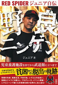 &nbsp;&nbsp;&nbsp; 野良ニンゲン (単行本) の詳細 出版社: 彩図社 レーベル: 作者: ジュニア サイズ: 単行本 ISBN: 4801306769 発売日: 2023/09/01 関連商品リンク : ジュニア 彩図社