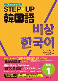 &nbsp;&nbsp;&nbsp; STEP★UP韓国語 初級1 (単行本) の詳細 出版社: Jリサーチ出版 レーベル: 作者: キムミスク サイズ: 単行本 ISBN: 4863926028 発売日: 2023/11/01 関連商品リ...