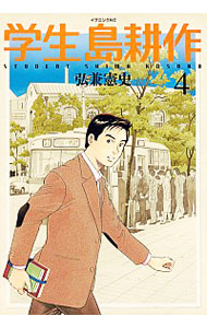&nbsp;&nbsp;&nbsp; 学生　島耕作 4 B6版 の詳細 カテゴリ: 中古コミック ジャンル: 青年 出版社: 講談社 レーベル: イブニングKC 作者: 弘兼憲史 カナ: ガクセイシマコウサク / ヒロカネケンシ サイズ: ...