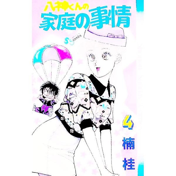&nbsp;&nbsp;&nbsp; 八神くんの家庭の事情 4 新書版 の詳細 カテゴリ: 中古コミック ジャンル: 少年 出版社: 小学館 レーベル: 少年サンデーコミックス 作者: 楠桂 カナ: ヤガミクンノカテイノジジョウ / クスノ...