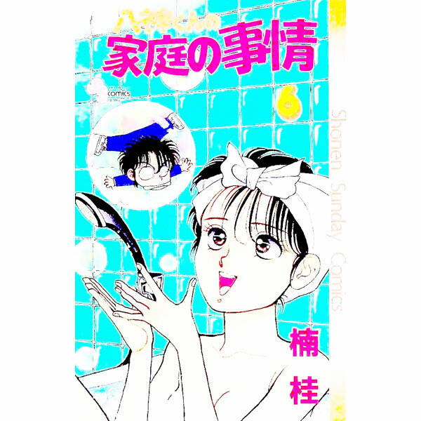 &nbsp;&nbsp;&nbsp; 八神くんの家庭の事情 6 新書版 の詳細 カテゴリ: 中古コミック ジャンル: 少年 出版社: 小学館 レーベル: 少年サンデーコミックス 作者: 楠桂 カナ: ヤガミクンノカテイノジジョウ / クスノ...