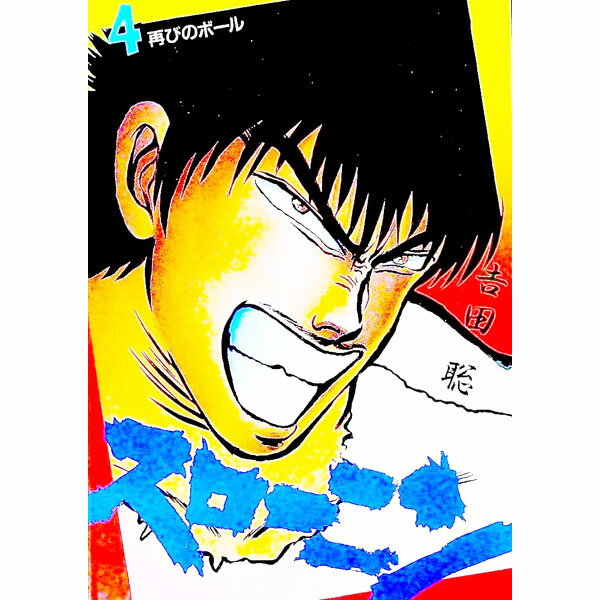 &nbsp;&nbsp;&nbsp; スローニン 4 B6版 の詳細 カテゴリ: 中古コミック ジャンル: 青年 出版社: 小学館 レーベル: ビッグコミックス 作者: 吉田聡 カナ: スローニン / ヨシダサトシ サイズ: B6版 ISB...