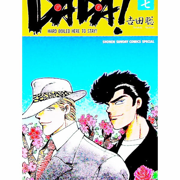 &nbsp;&nbsp;&nbsp; DADA！ 7 B6版 の詳細 カテゴリ: 中古コミック ジャンル: 少年 出版社: 小学館 レーベル: 少年サンデーコミックススペシャル 作者: 吉田聡 カナ: ダダ / ヨシダサトシ サイズ: B6...