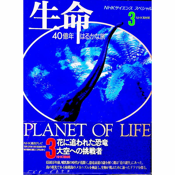 &nbsp;&nbsp;&nbsp; 生命40億年はるかな旅 3 単行本 の詳細 カテゴリ: 中古本 ジャンル: 産業・学術・歴史 生物学 出版社: 日本放送出版協会 レーベル: 作者: 日本放送協会 カナ: セイメイヨンジュウオクネンハル...