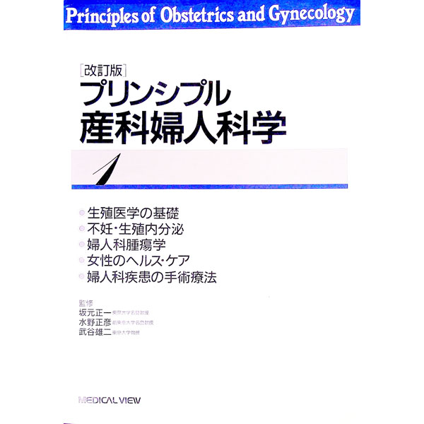 &nbsp;&nbsp;&nbsp; プリンシプル産科婦人科学 1 単行本 の詳細 カテゴリ: 中古本 ジャンル: スポーツ・健康・医療 医療 出版社: メジカルビュー社 レーベル: 作者: カナ: プリンシプルサンカフジンカガク / サイ...